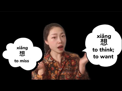 想 - Learn Chinese With Dolores