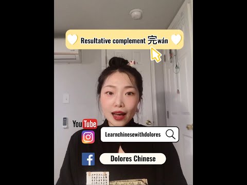 完 - Learn Chinese With Dolores